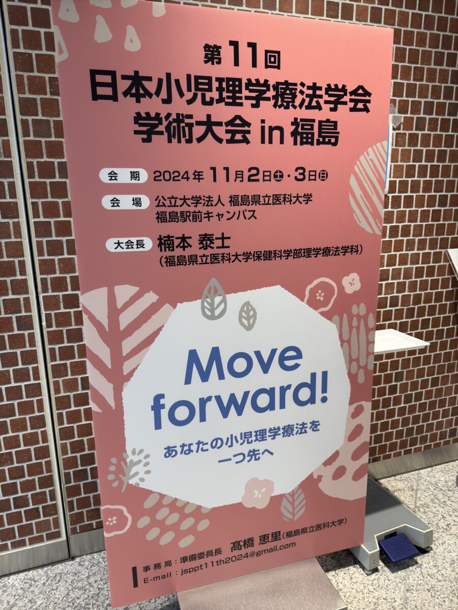 小児理学療法学会学術大会にて参加・発表しました!|ブログ|リニエグループ